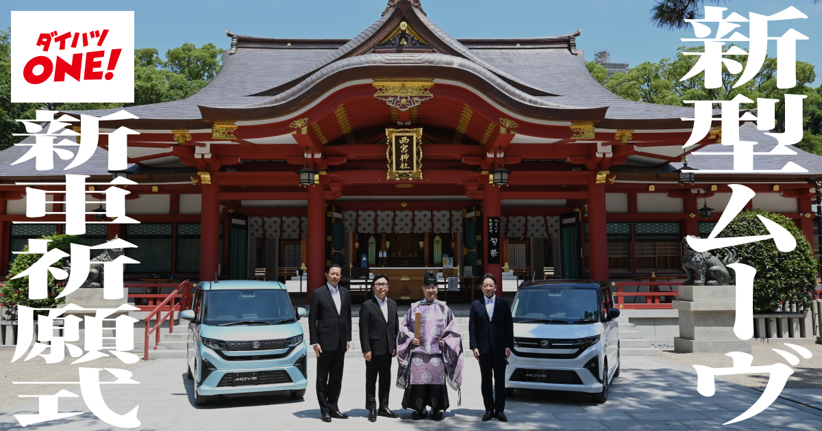 MOVE Special Feature 3: Bringing Our Passion on Board—New Car Blessing ...